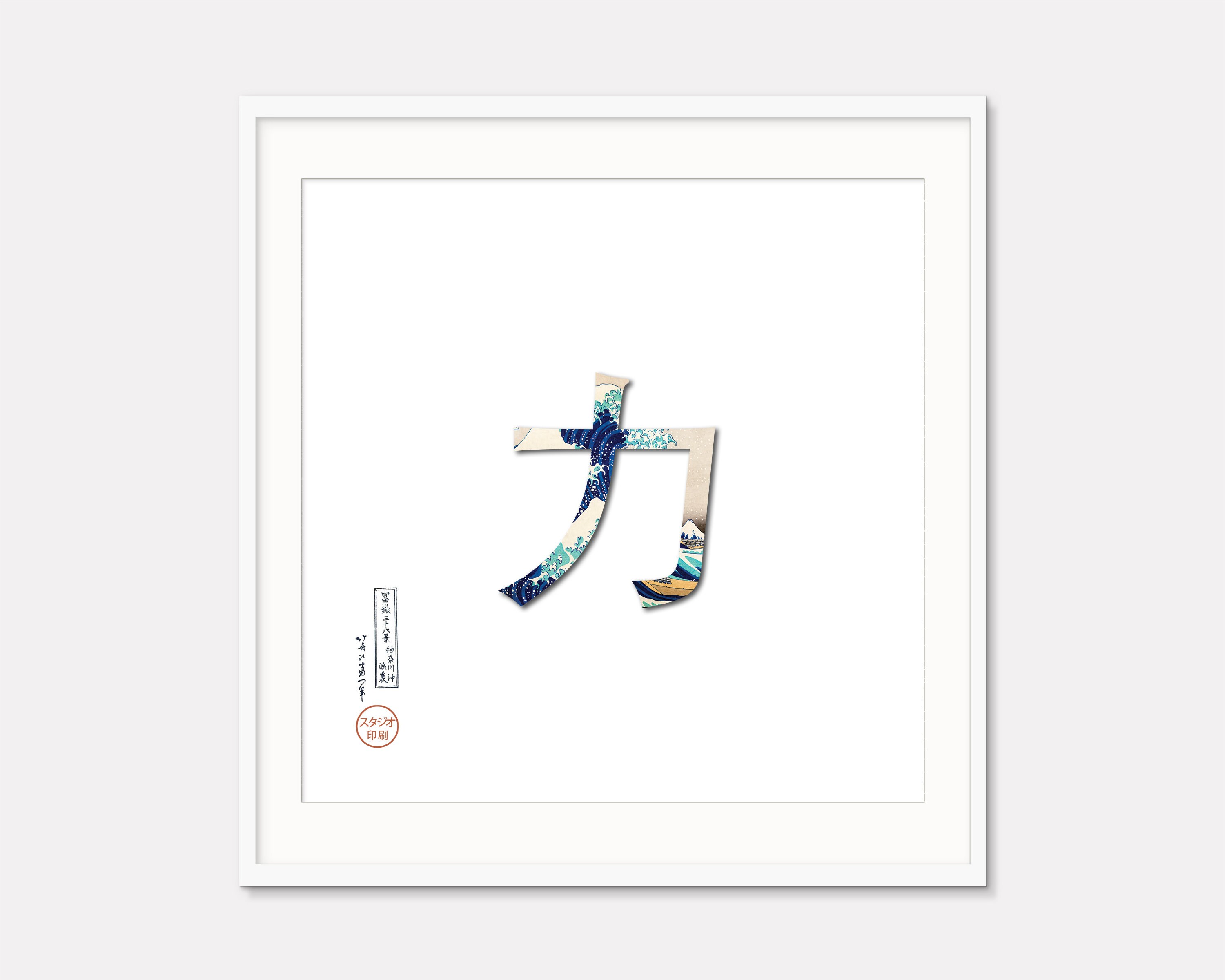 Strength In Japanese Calligraphy