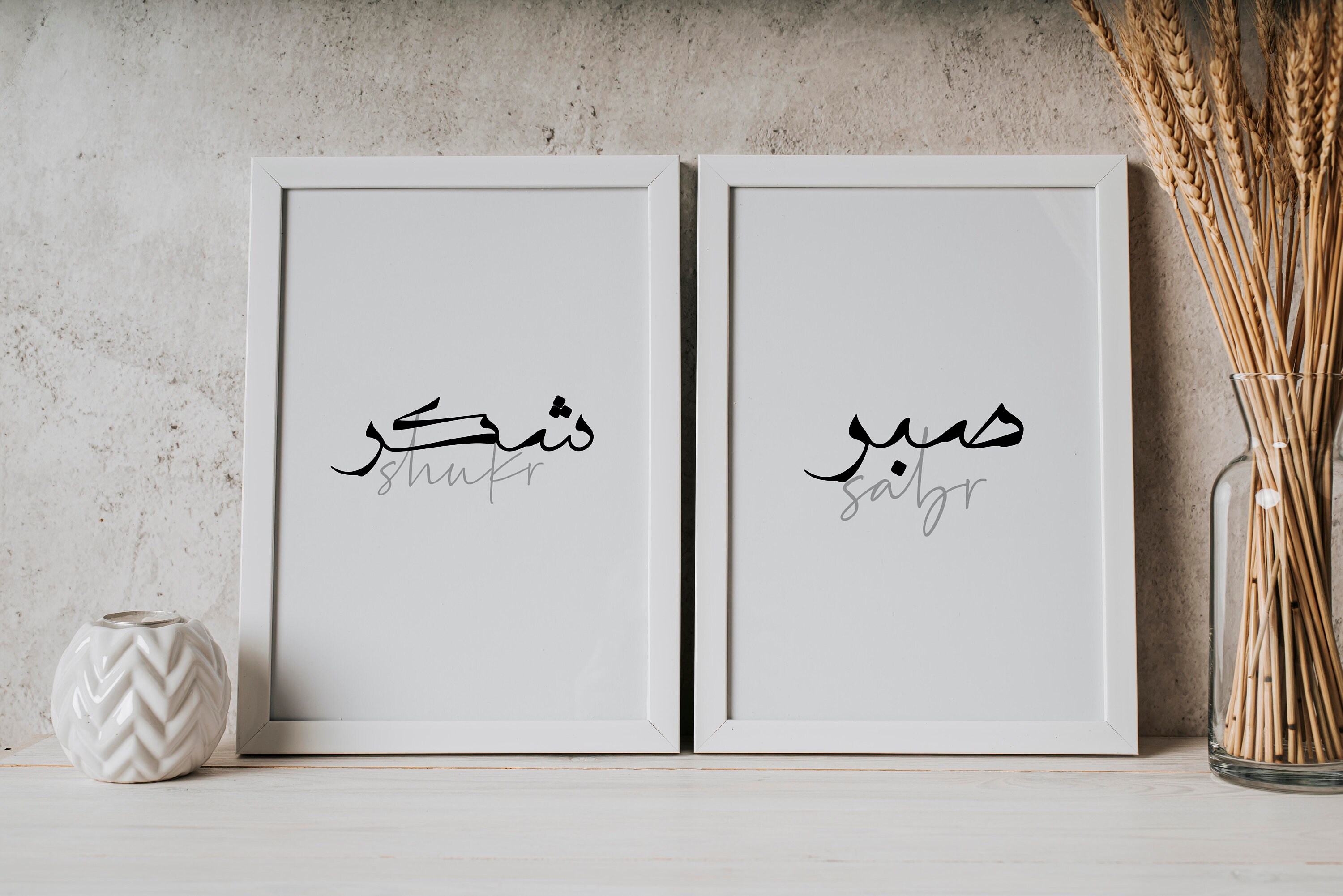 Set of 2 Sabr Shukr Islamic Wall Art Decor Printable - Etsy