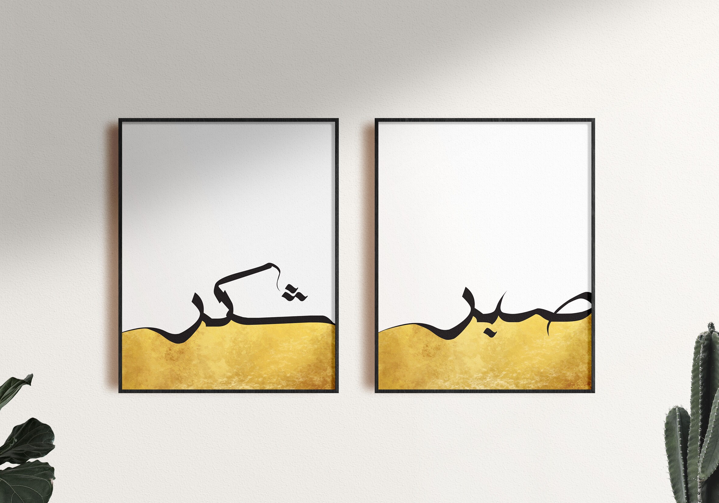 Sabr Shukr Print Islamic Wall Art Poster Arabic - Etsy