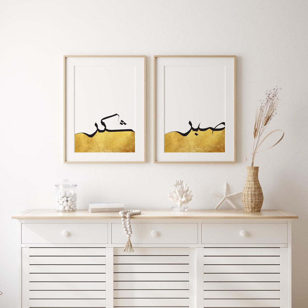 Sabr Shukr Print, Islamic Wall Art, Poster - Arabic Calligraphy ...