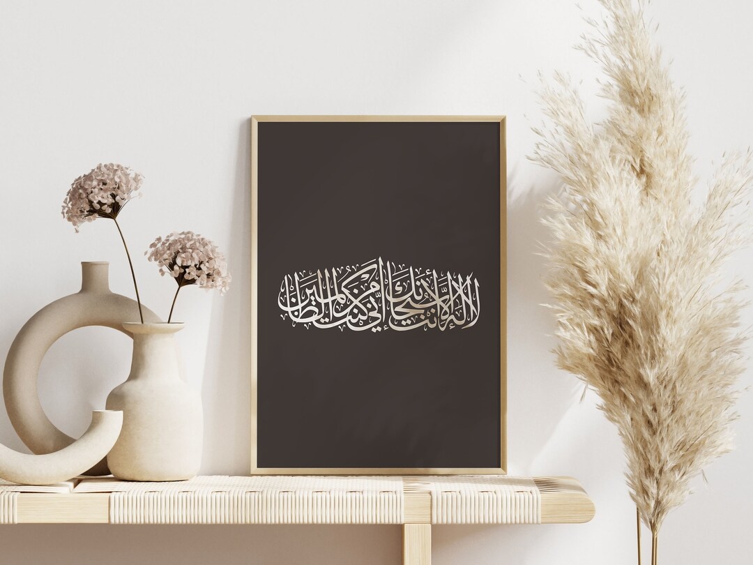 Hawqala La Hawla Art Download Boho Islamic Home Decor - Etsy