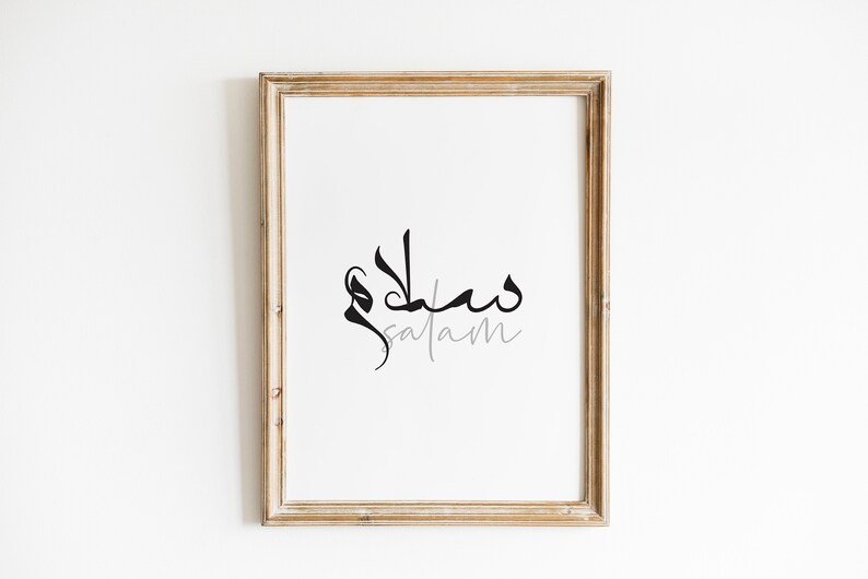 Salam Calligraphy Islamic Art Islamic Poster Islamic - Etsy