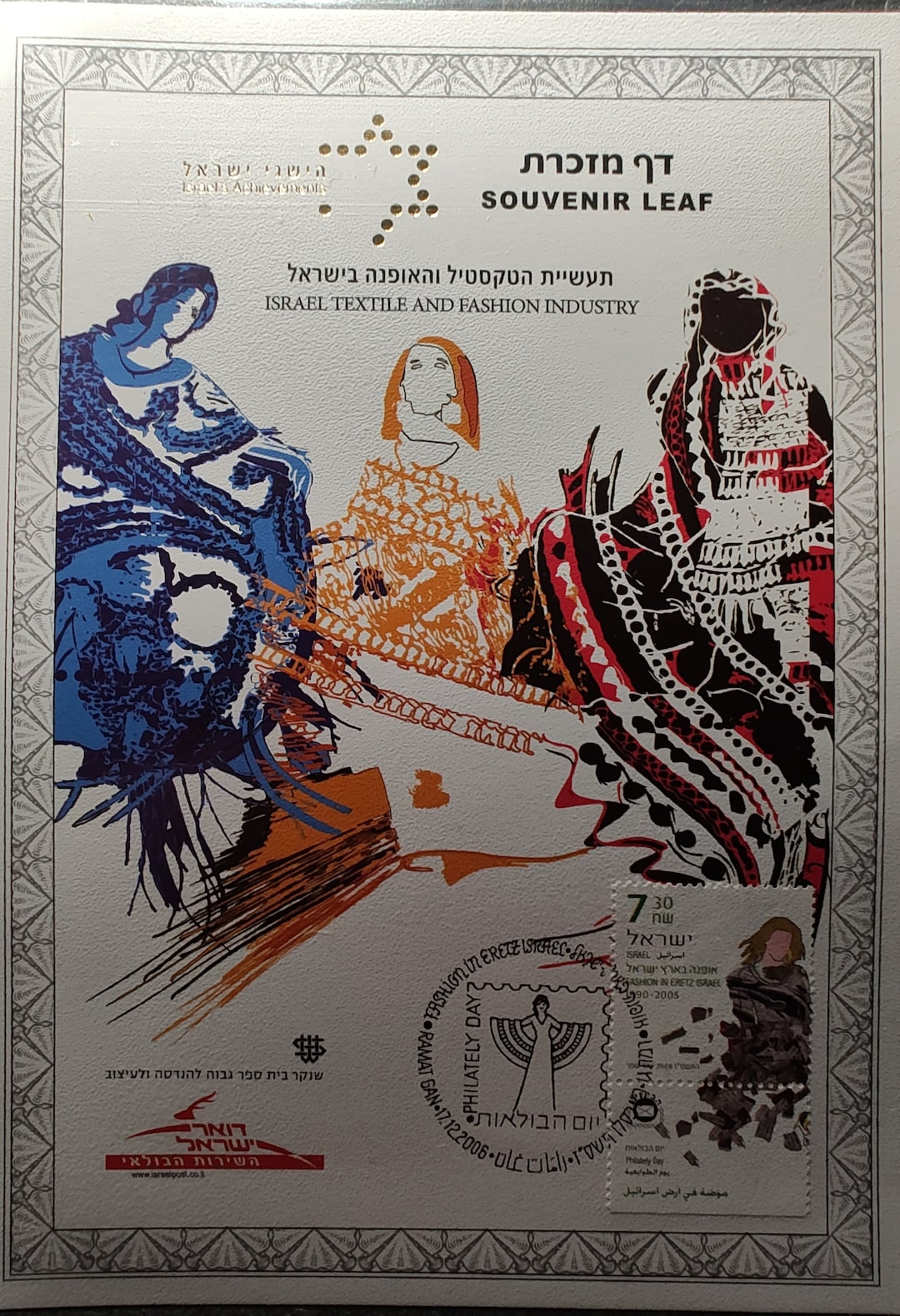 ISRAEL Souvenir Leaf Textile & Fashion Industry - Etsy