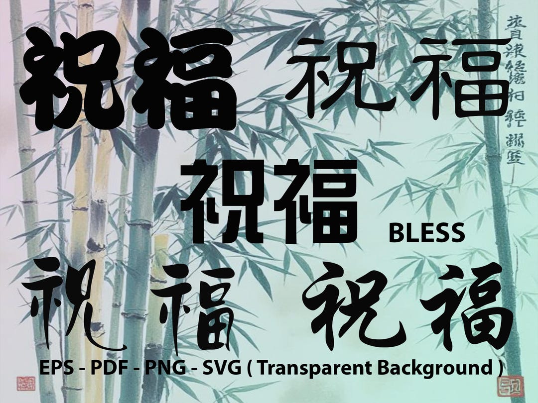 G2- BLESSING -5 Different Spirituality Calligraphy Styles. Each Has Esp ...