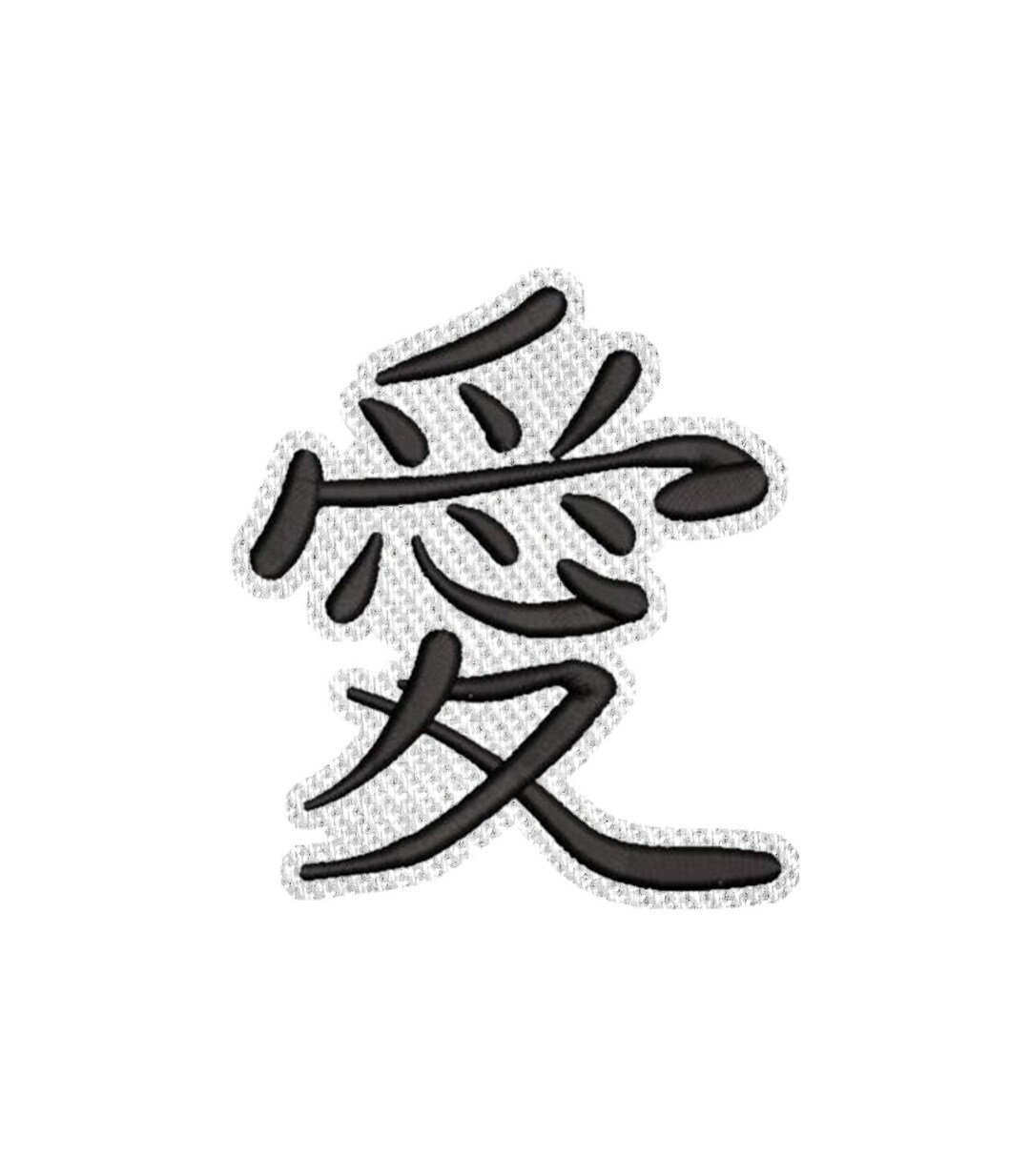 Iron on Patch / Chinese Patch Sew on Embroidered Patch chinese Symbol ...