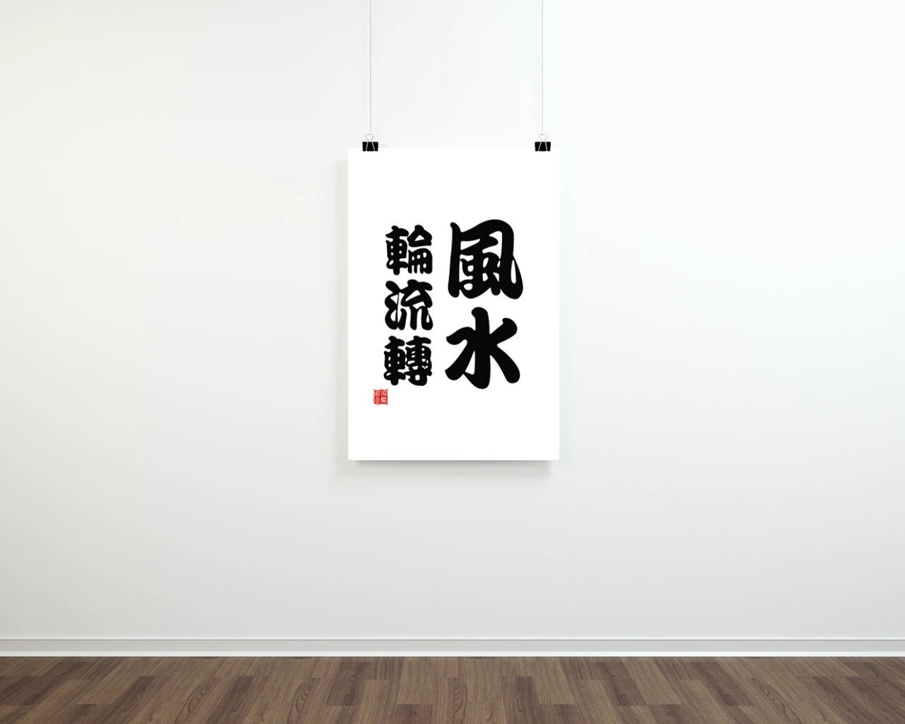 Feng Shui Wall Artwork Printable Traditional Chinese Calligraphy Style ...
