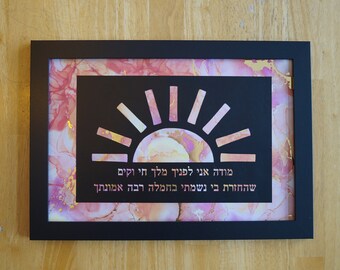 Modeh Ani Wall Art - Etsy