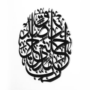 Surah Al Isra Metal Wall Decor, Quran Wall Art for Muslim Home Idoor ...