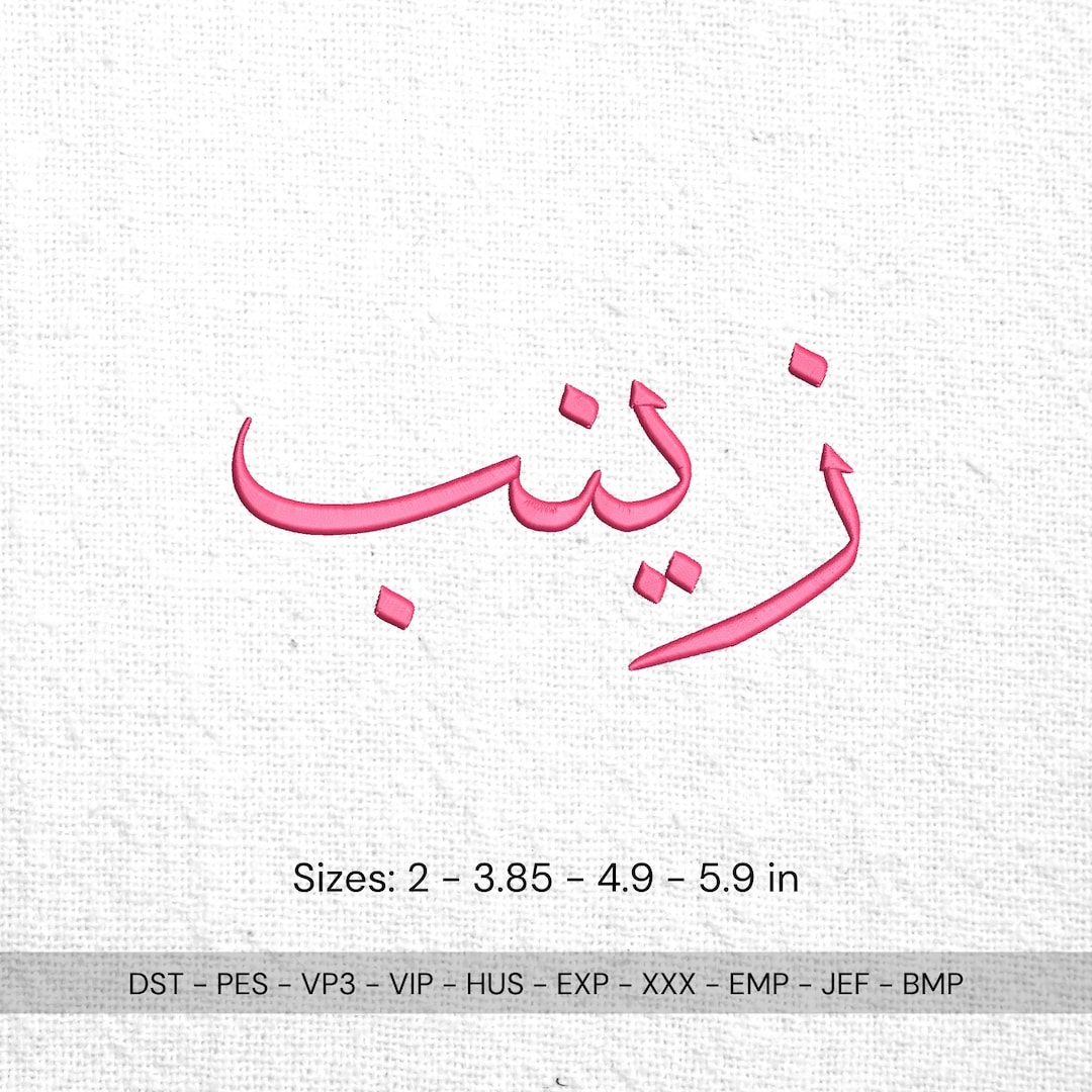 Zainab Arabic Name Embroidery Design: Islamic Calligraphy (digital ...