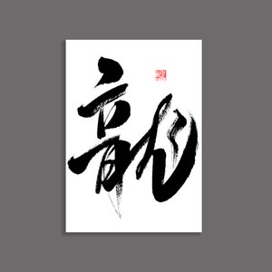 Chinese Calligraphy Wall Art Print Set of 2, Printable Chinese Art ...