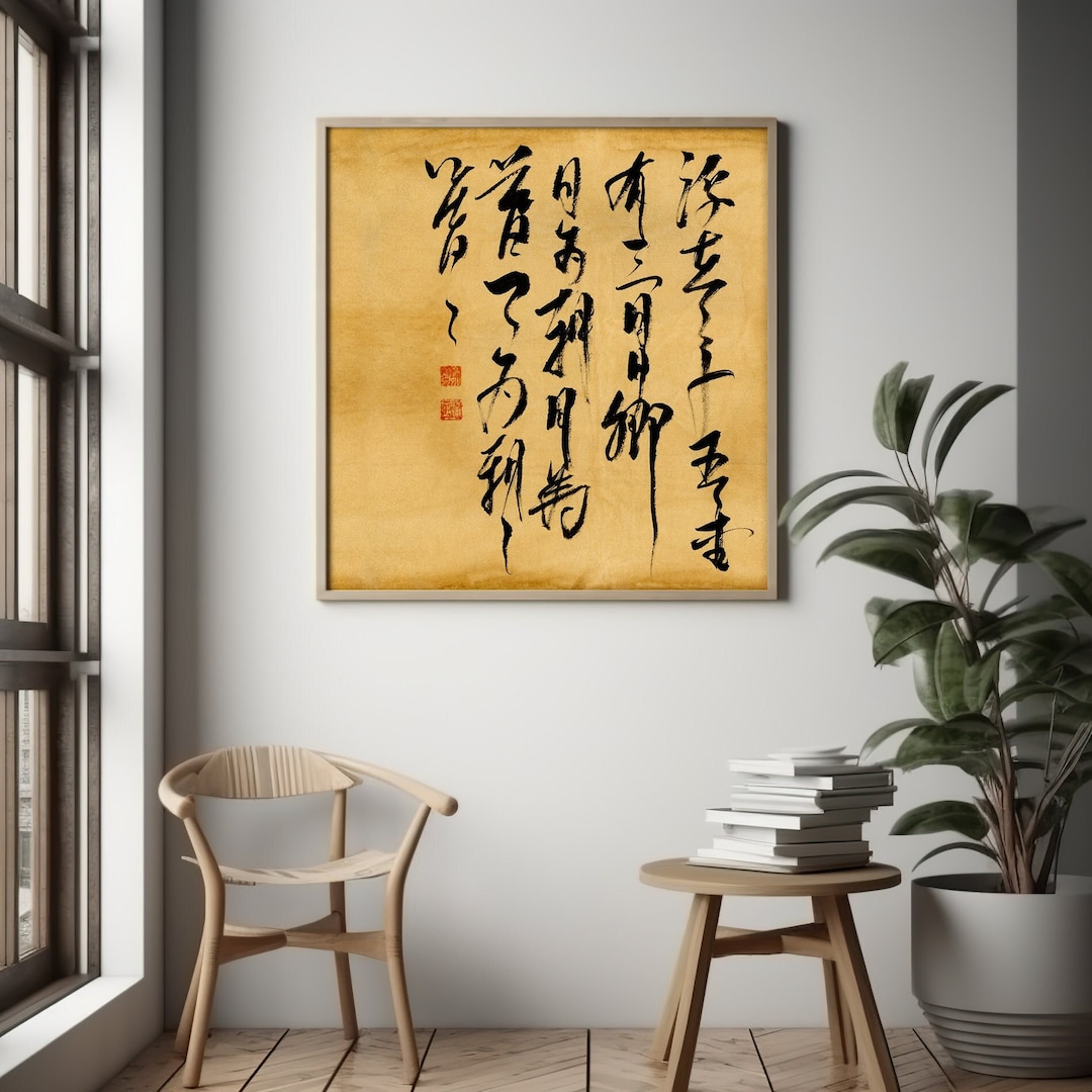 Chinese Calligraphy Love Poem Art Print: Vintage Black Ink (digital ...