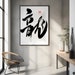 Chinese Calligraphy Wall Art Print Set of 2 Printable Chinese - Etsy