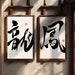 Chinese Calligraphy Wall Art Print Set of 2 Printable Chinese - Etsy