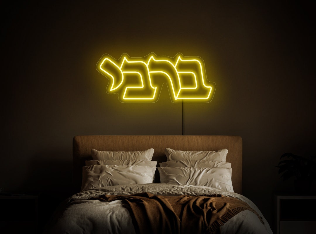 Jewish Neon Sign, Hebrew Neon Sign, Barbie Neon Sign, Barbie Led Sign ...