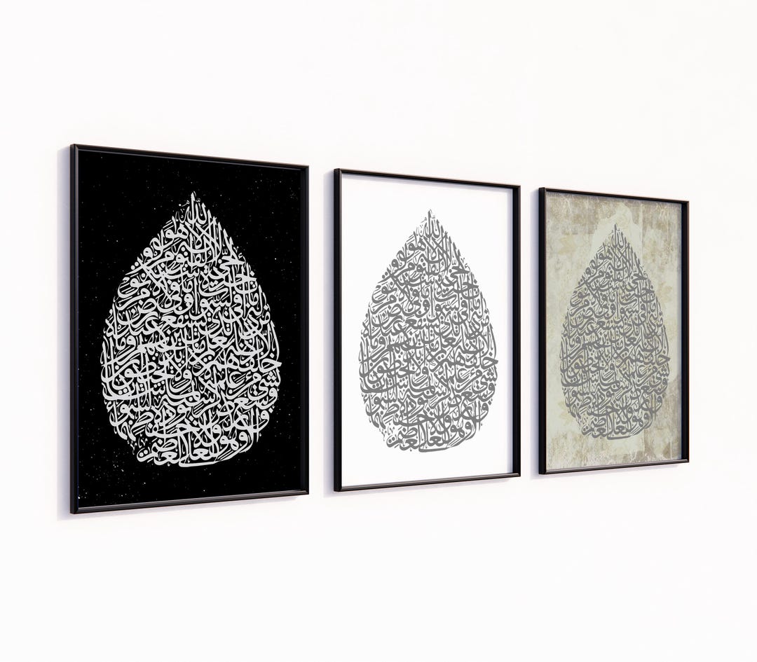 Ayatul Kursi Bohemian Wall Art | Quran Calligraphy | Muslim Gift ...