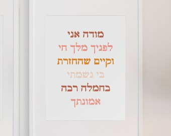 Modeh Ani Poster - Etsy