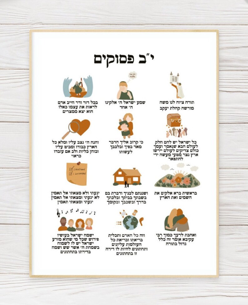 Illustrated Torah Verses Poster, Hebrew School Decor (digital Download ...
