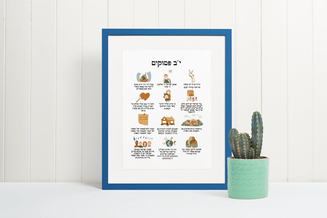 Illustrated Torah Verses Poster, Hebrew School Decor (digital Download ...
