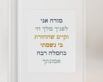 Modeh Ani Poster - Etsy