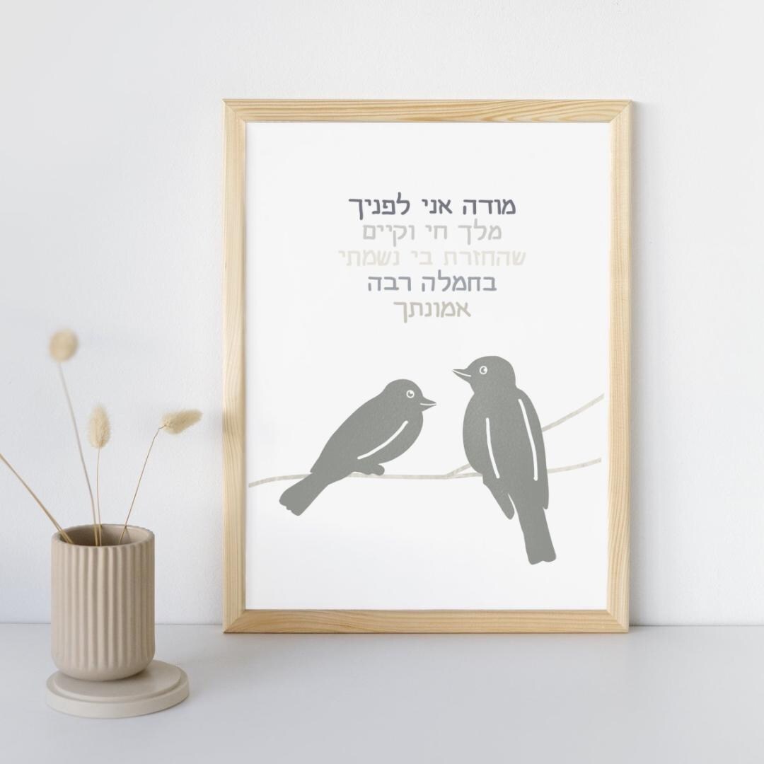 Modeh Ani Birds Print | Minimalist Hebrew Prayer Art (digital Download ...