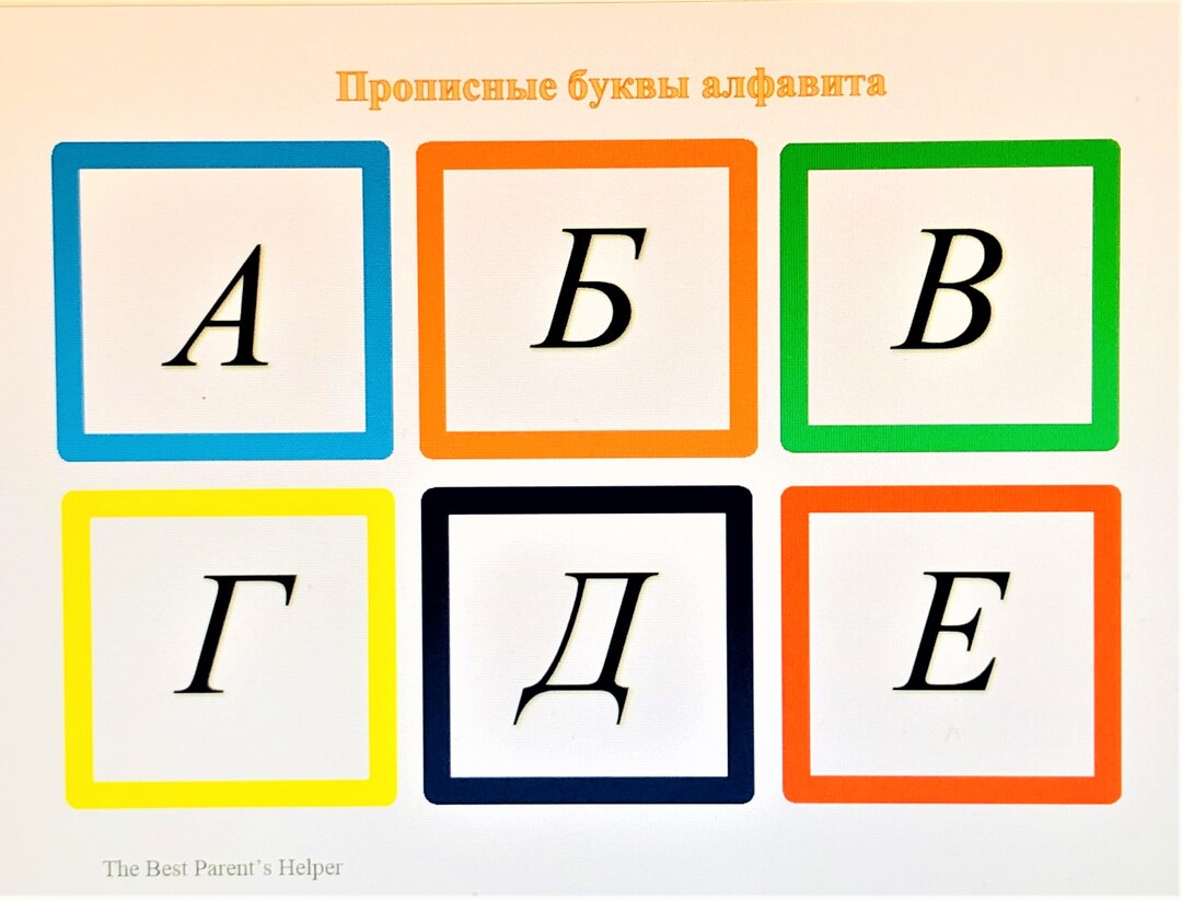 Printable PDF Download Upper Case Letters Russian Alphabet Flashcards ...