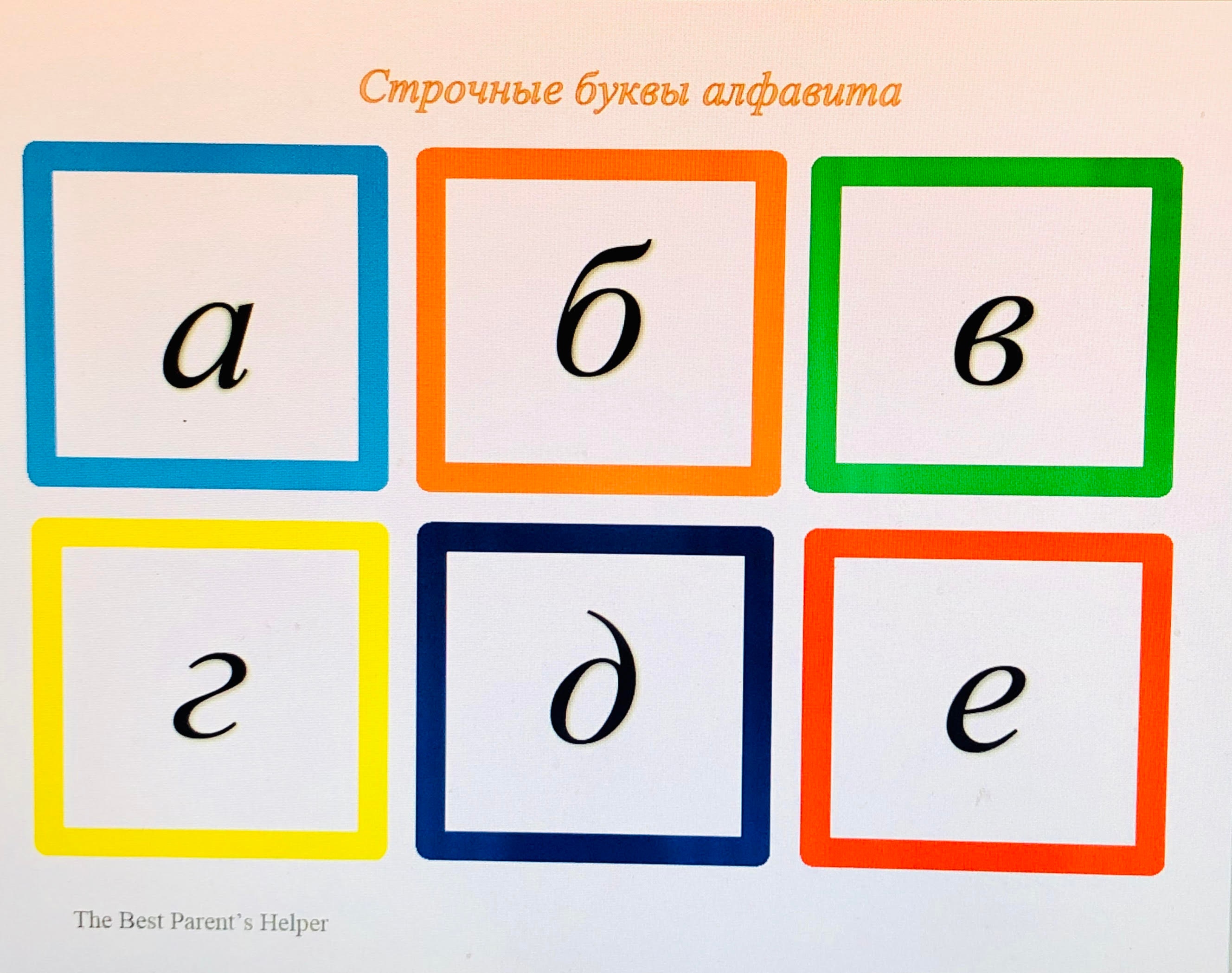 Printable PDF Download Lower Case Letters Russian Alphabet Flashcards ...