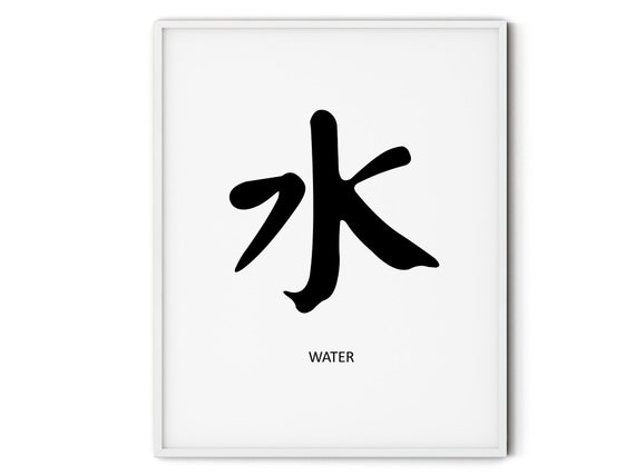 Water Chinese Character Printable Home Decor Feng Shui - Etsy