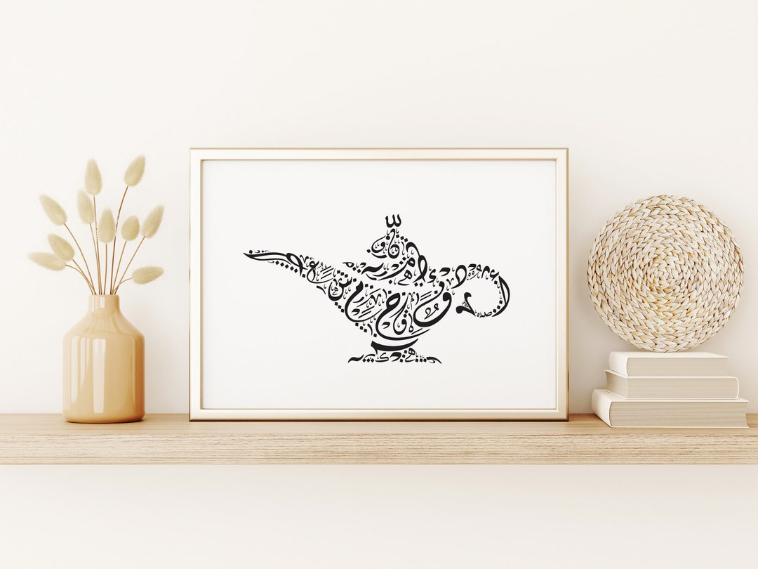 Aladdin Lamp Arabic Calligraphy Art | Islamic Home Decor (PDF) - Etsy