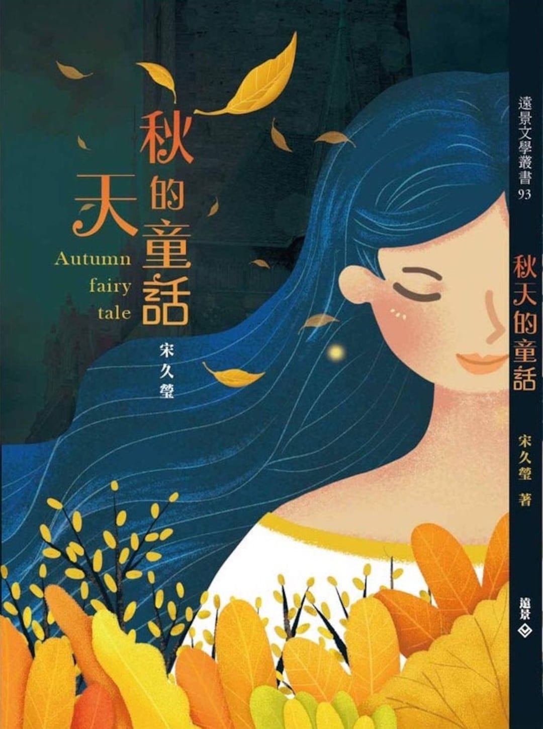秋天的童話 (autumn Fairy Tale) - Etsy