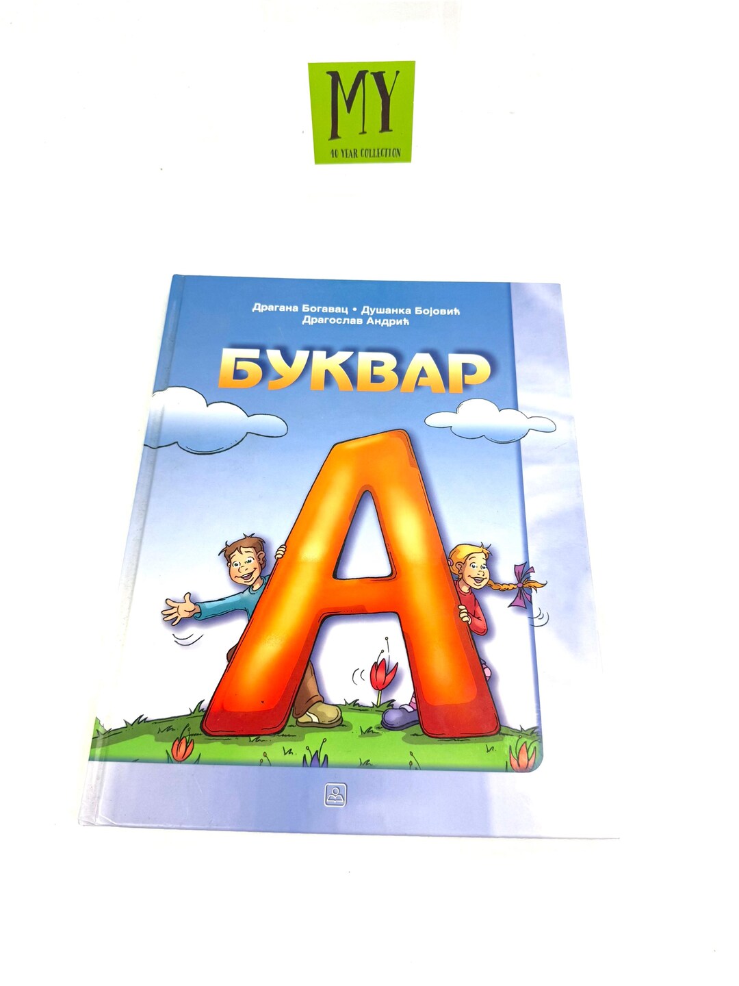 Serbian Cyrillic Буквар (bukvar) Illustrated Primer With CD – Serbian ...