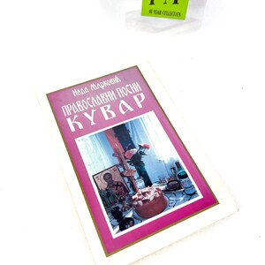 Vintage Serbian Cookbook Pravoslavni Posni Kuvar by Nada Markovic ...