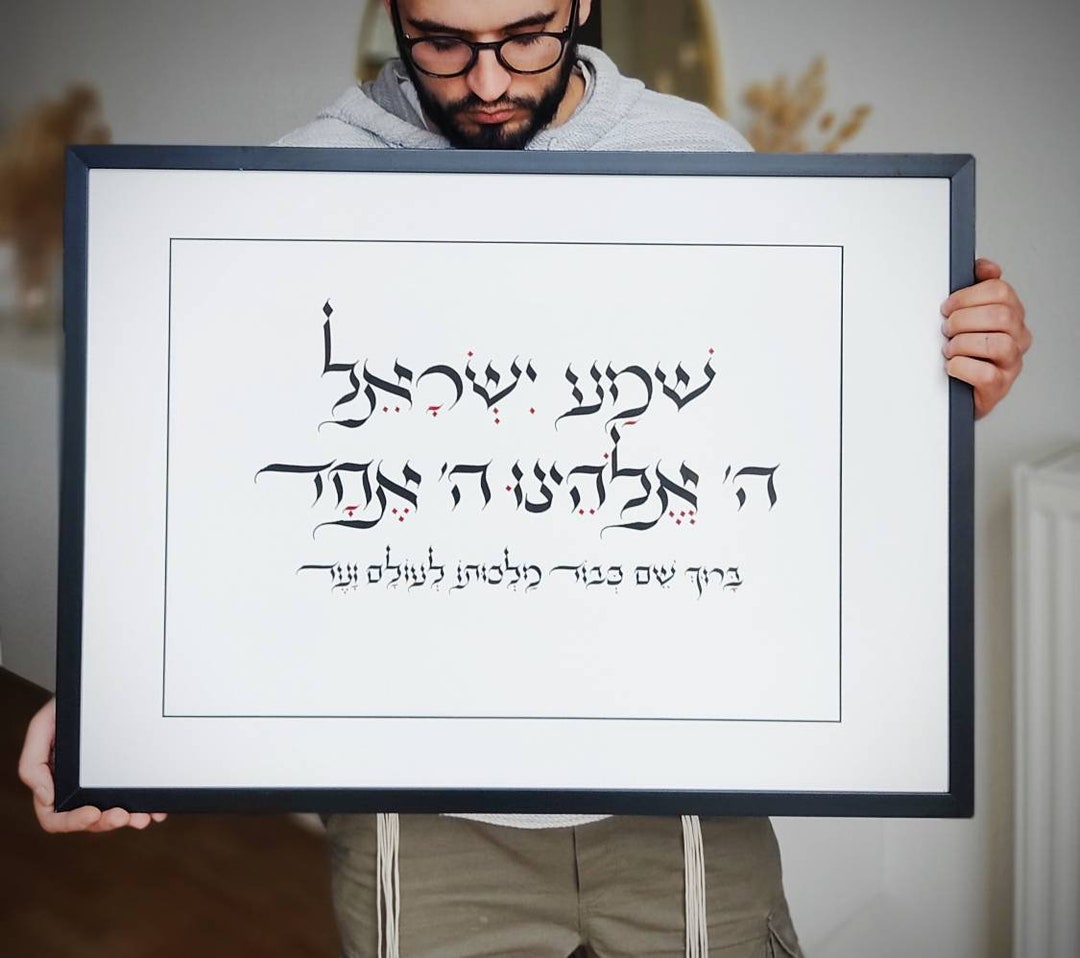 Shema Israel - Hear Oh Israel - Jewish Prayer - Bar Mitzvah and Bat ...