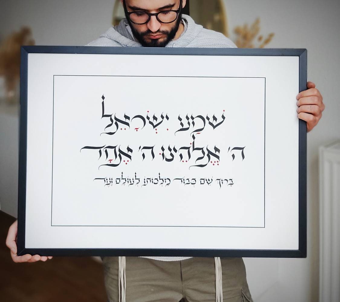 Shema Israel Hear Oh Israel Jewish Prayer Bar Mitzvah | Etsy