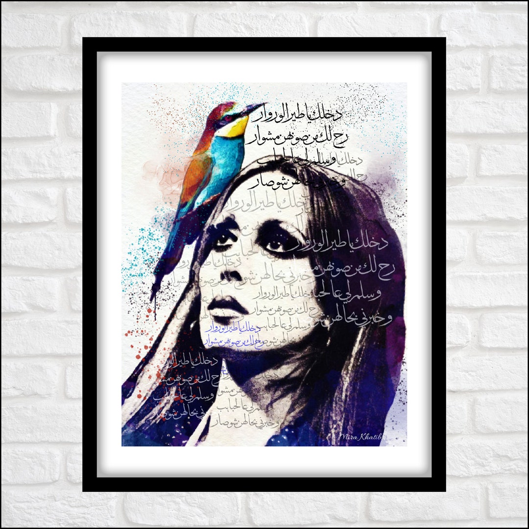Fairouz Art فيروز - Arabic Wall Art Arabic Printing Giclee Print Modern ...