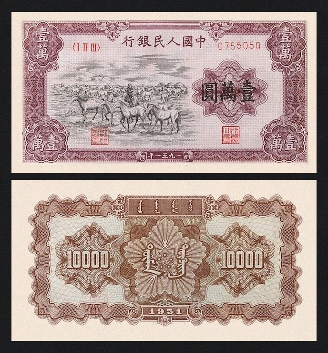 REPLICA China, People's Bank, Outer Province Issues, 500 10000 Yuan ...