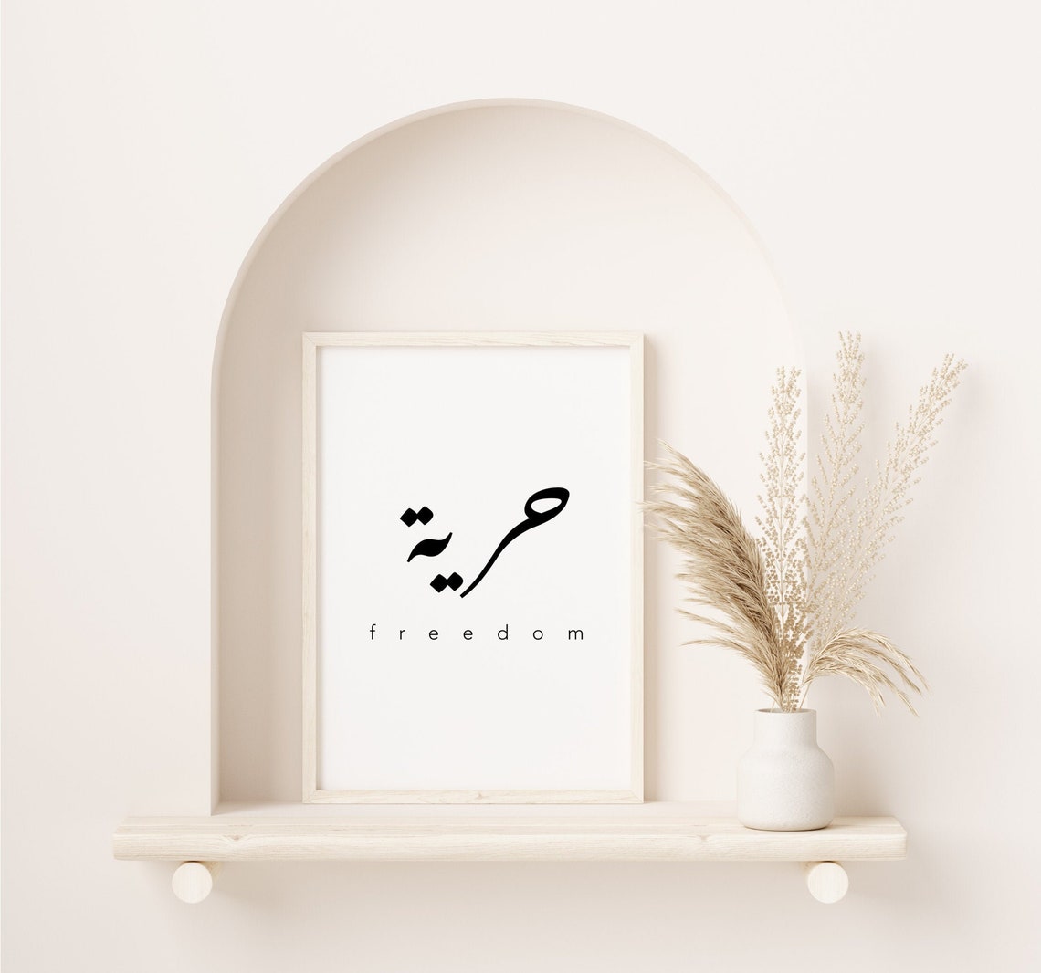 Freedom/حرية Arabic Calligraphy Digital Print/instant Download/arabic ...
