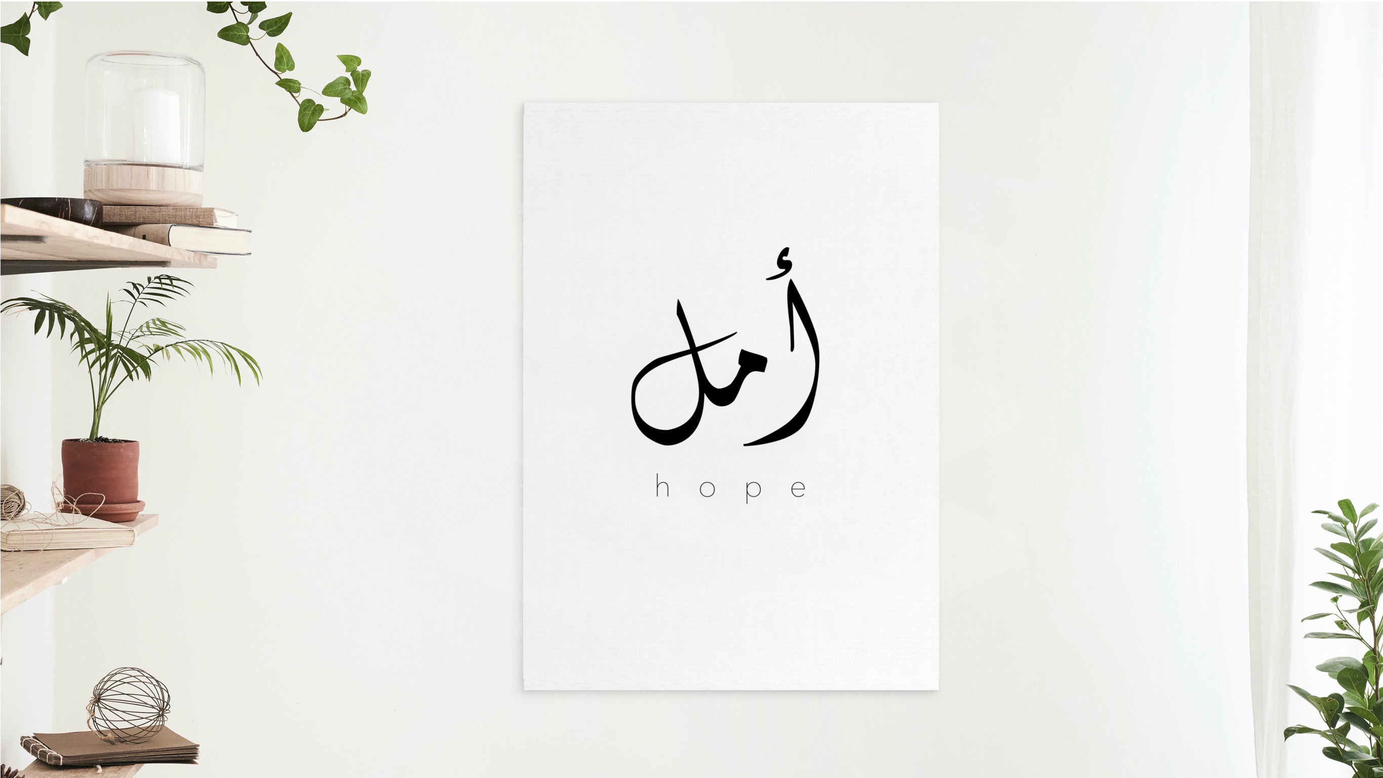 Hope In Arabic Calligraphy