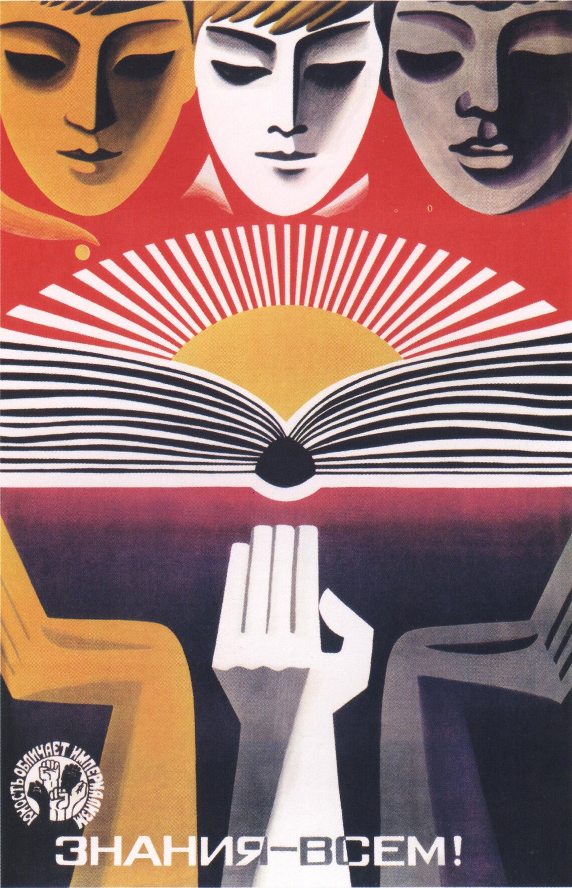 Vintage Soviet Education Propaganda Poster, USSR Vintage Soviet ...