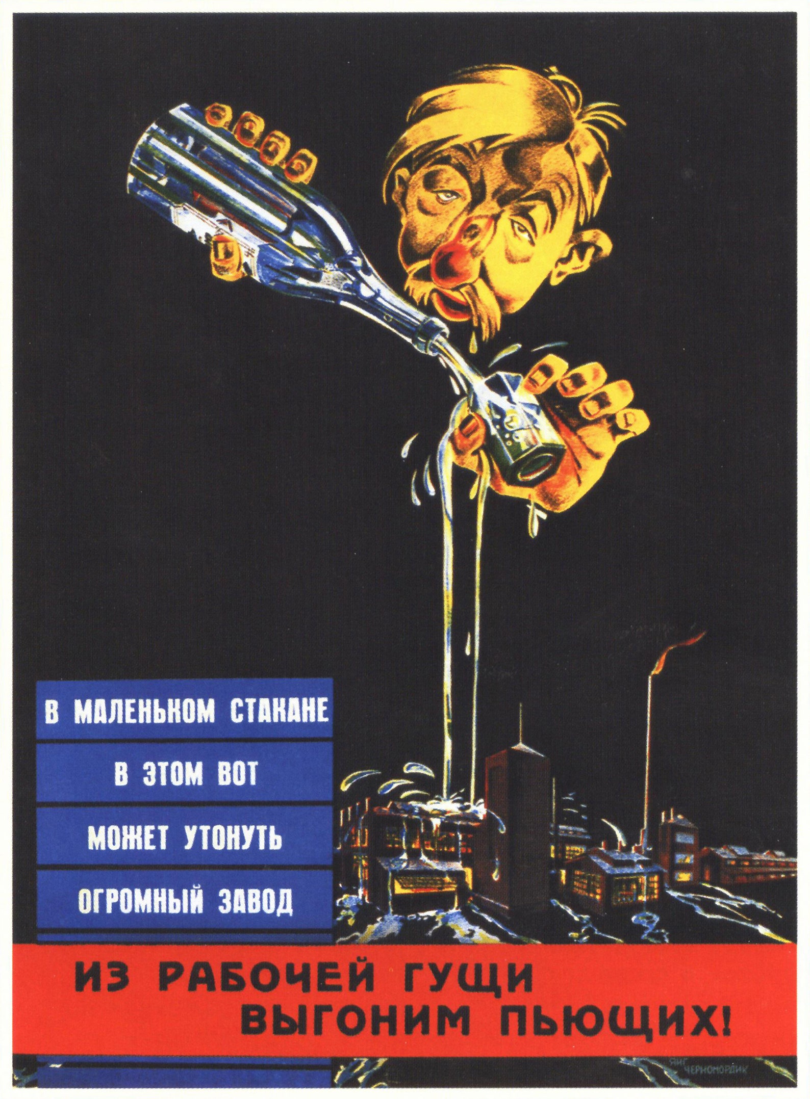 Soviet Union Anti Alcohol Poster, Soviet Anti Alcohol Drinking USSR ...