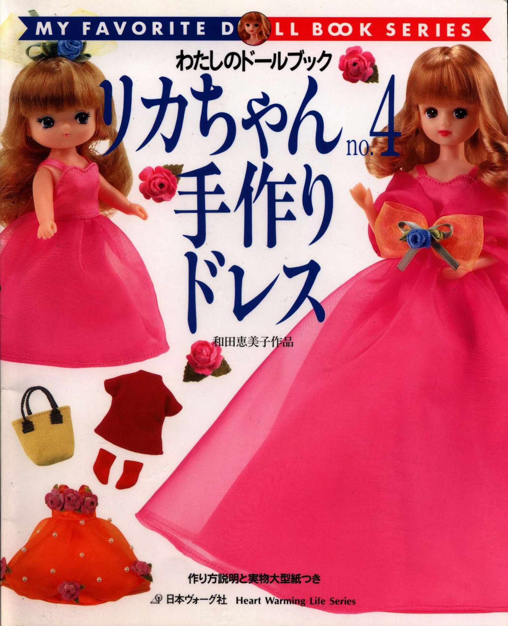 Clothes For Dolls Pattern Book Fits Blythe Doll Ebook Pdf Etsy