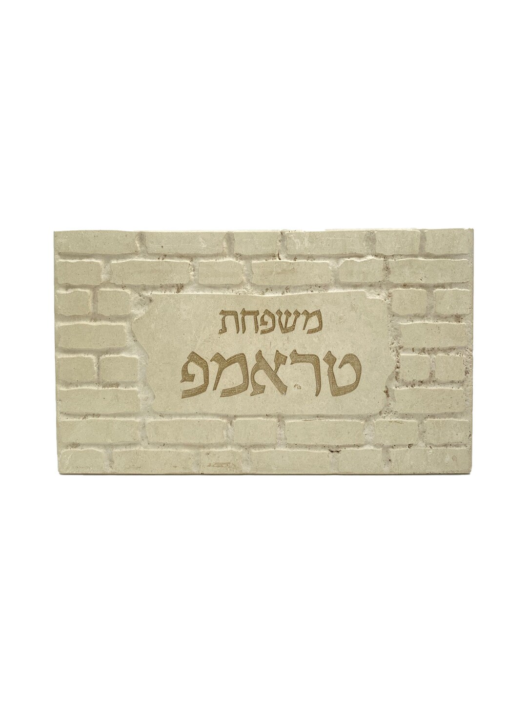 Jerusalem Stone Door Name Plate / Door Sign/ Family Name – Beige Kotel ...