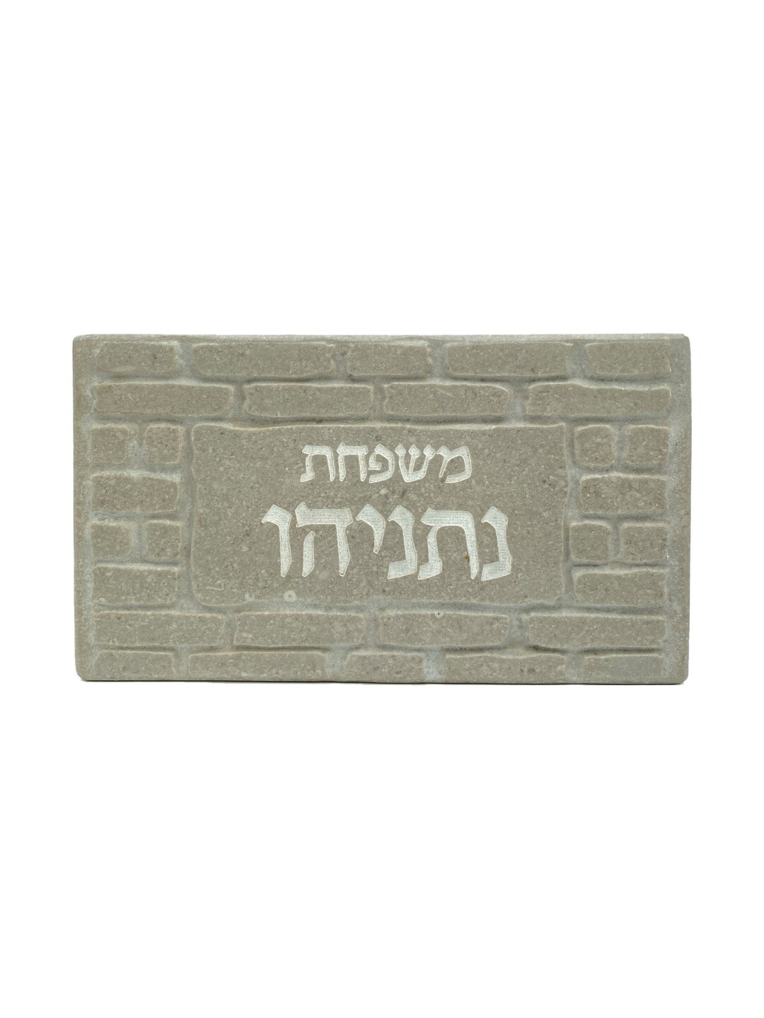 Jerusalem Stone Door Name Plate / Door Sign/ Family Name – Gray Kotel ...