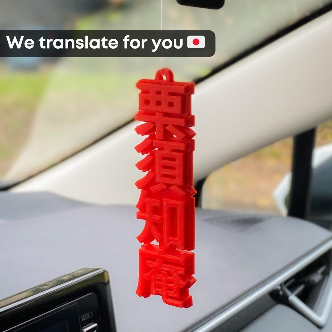 YOUR NAME in JAPANESE 3D Car Ornament: Custom Anime Gift Personalized ...