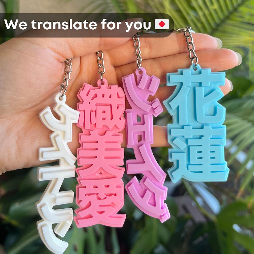 Custom Japanese Name Keychain: 3D Printed Custom Anime Gift - Etsy