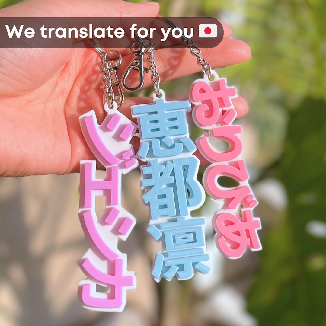 Custom Japanese Name 3D Keychain: Personalized Anime Gift - Etsy