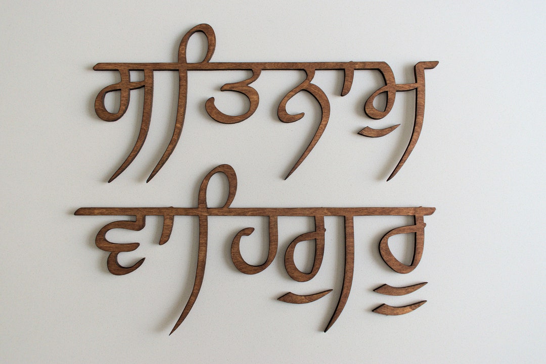 Satnam Waheguru | Gurbani Wall Decor 3D Letters | Wall Decor - Etsy Canada