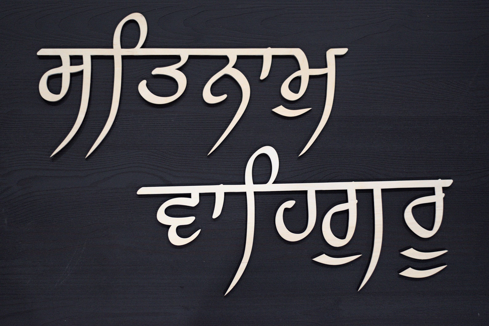 Satnam Waheguru | Gurbani Wall Decor 3D Letters | Wall Decor - Etsy