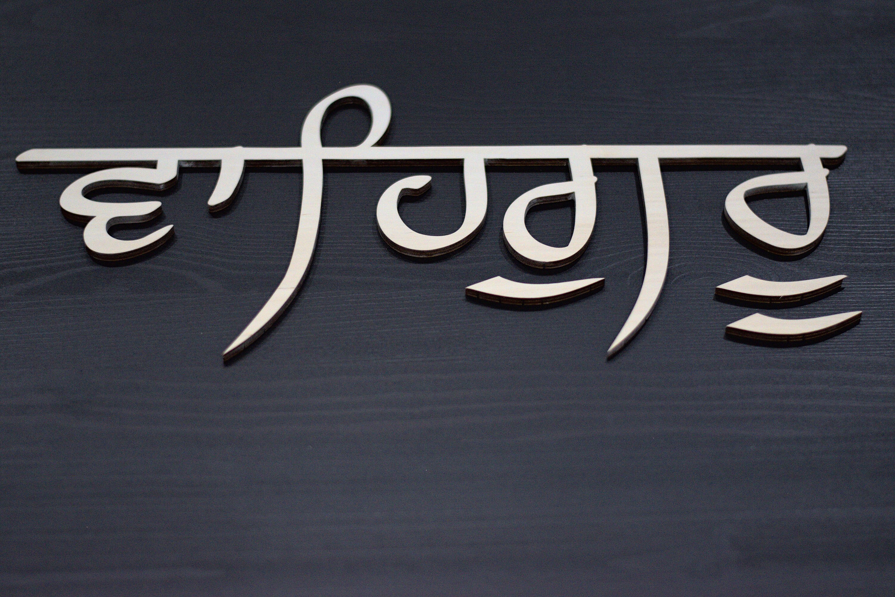 Waheguru Gurbani Wall Decor 3D Letters Wall Hanging - Etsy Australia