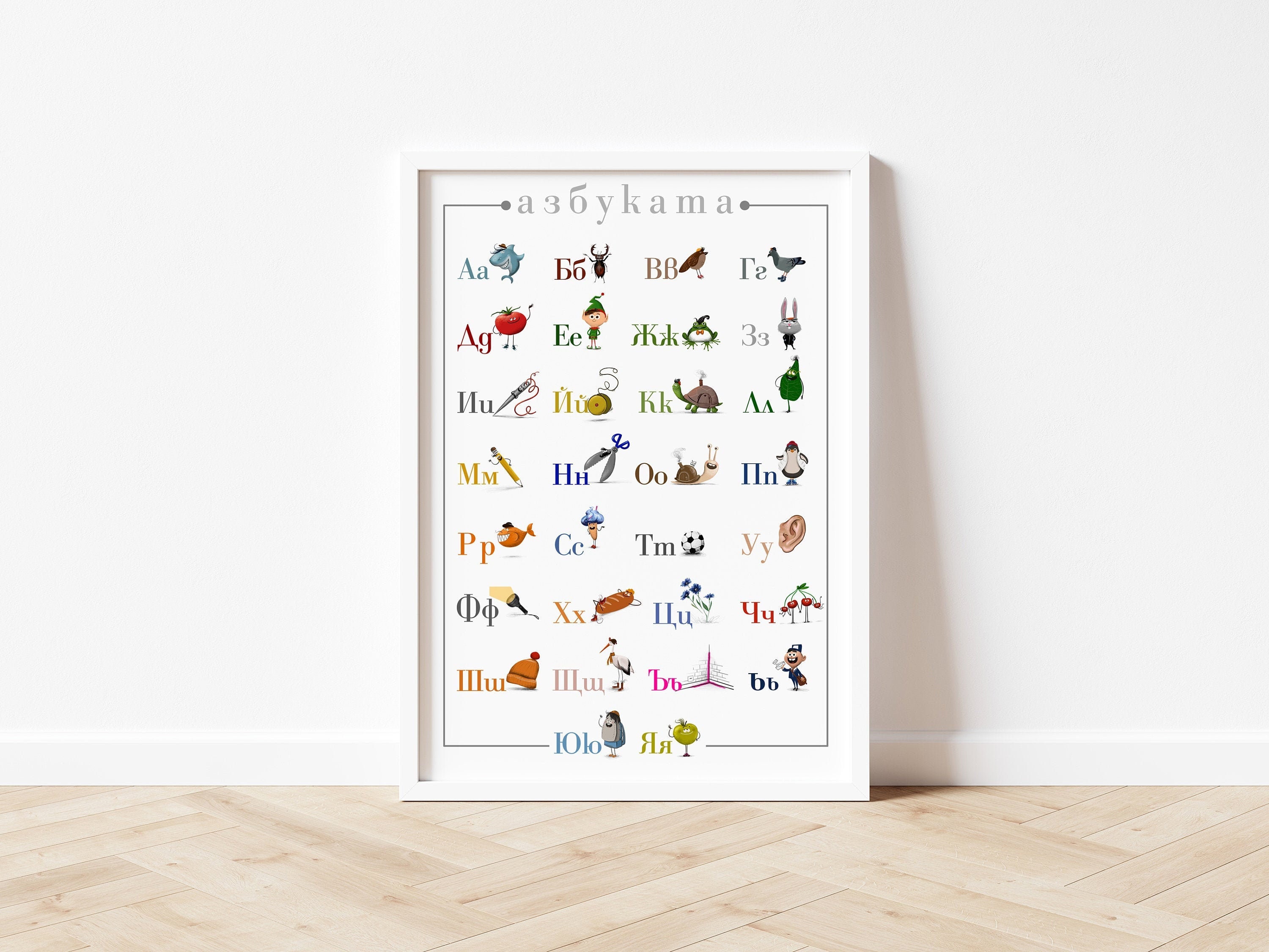 Българската азбука плакат, Кирилицата, АБВ, Bulgarian Animal Alphabet ...