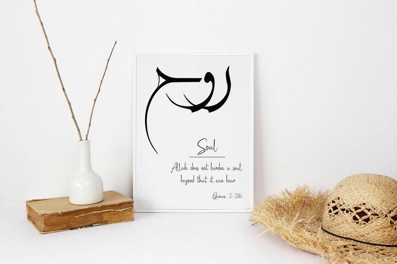 Soul Quran Verse Islamic Wall Art Islamic Art Islamic | Etsy